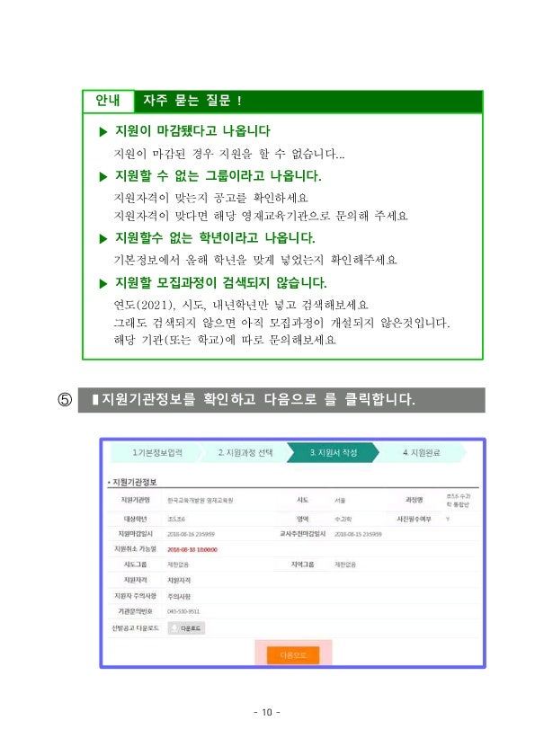 Ged 매뉴얼로 알아보는 영재교육원 지원 및 추천 단계 안내 추석연휴 미리 가입하고 여러 정보도 확인하세요~ 네이버 블로그