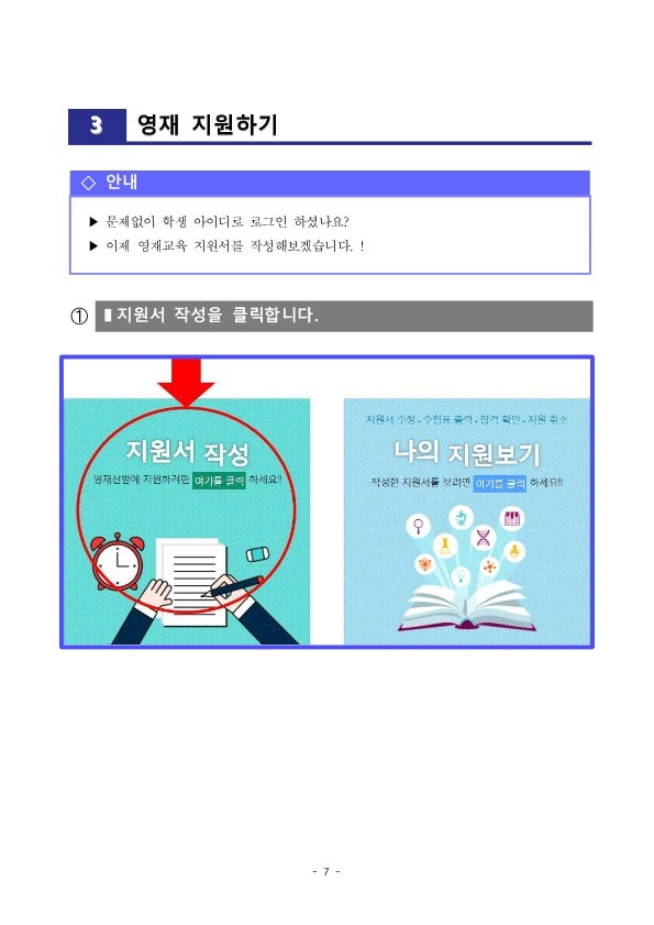 Ged 매뉴얼로 알아보는 영재교육원 지원 및 추천 단계 안내 추석연휴 미리 가입하고 여러 정보도 확인하세요~ 네이버 블로그