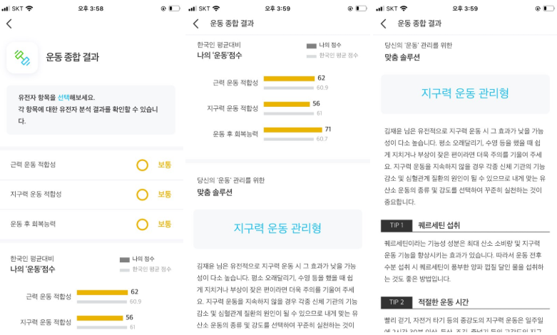 SKT의 Care8 DNA 검사, 내 몸에는 어떤 유전자가? : 네이버 블로그