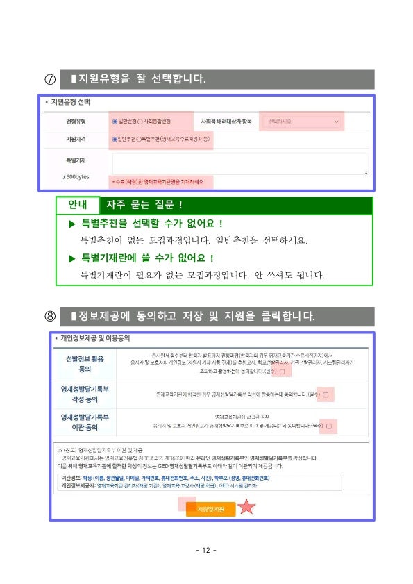 Ged 매뉴얼로 알아보는 영재교육원 지원 및 추천 단계 안내 추석연휴 미리 가입하고 여러 정보도 확인하세요~ 네이버 블로그