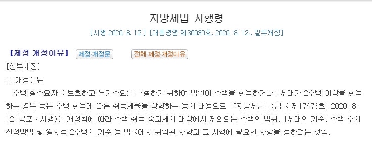 아파트 분양권 취득세 주택수 포함산정일에 따른 취득세율 네이버 블로그