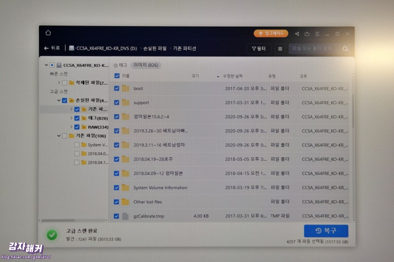 Usb 데이터 복구 이지어스 사용해본 후기 네이버 블로그