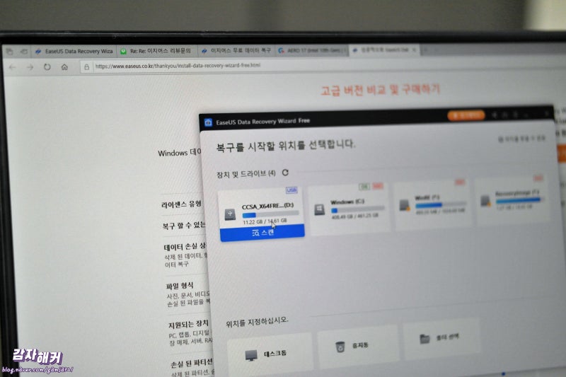 Usb 데이터 복구 이지어스 사용해본 후기 네이버 블로그