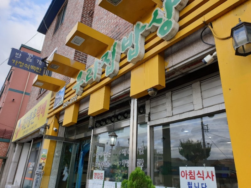 춘천맛집아침맛집찌개백반우리집밥상덕산박철수교수한림성심대학교강원도취업률1위대학21년대학입시수시전형우수전문대학교유망