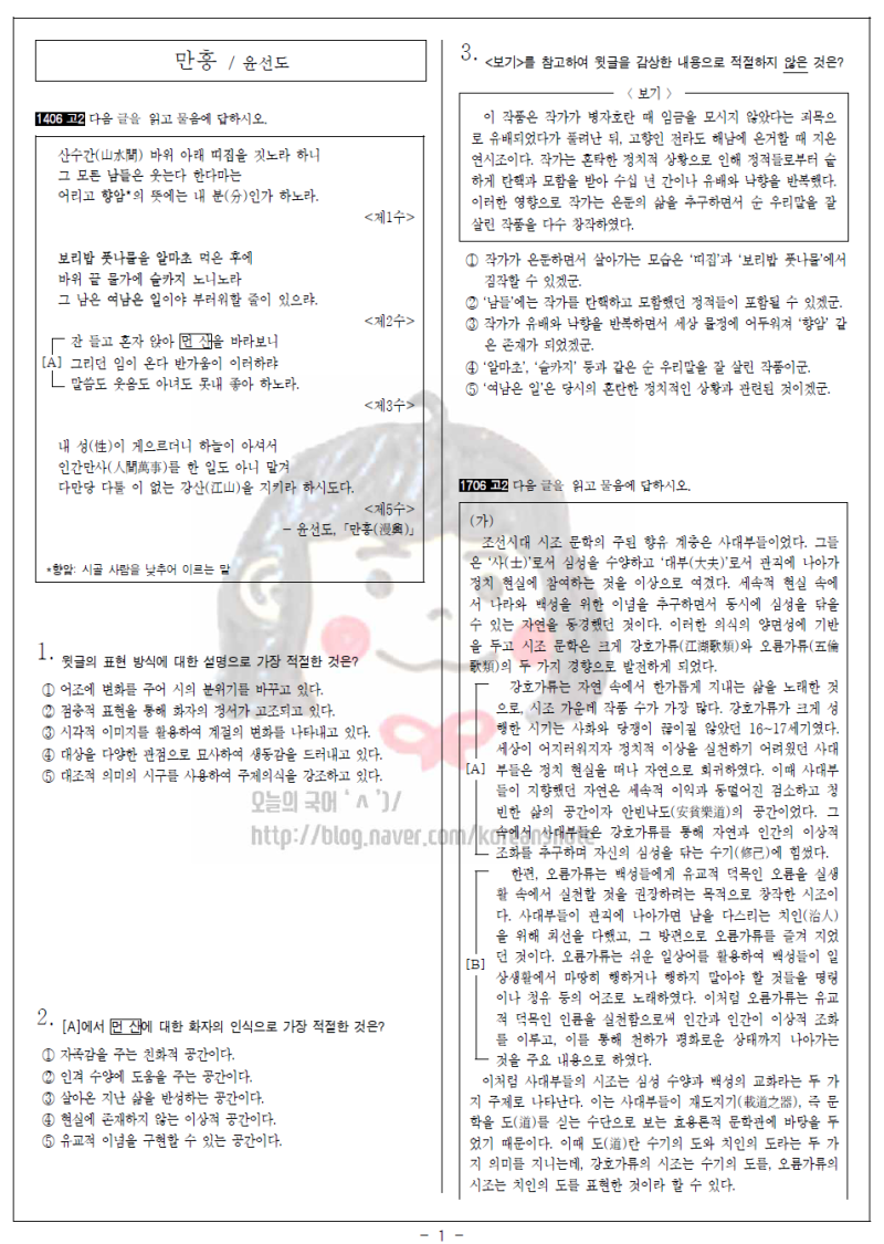 만흥윤선도 해설과 기출문제 오늘의 국어 네이버 블로그