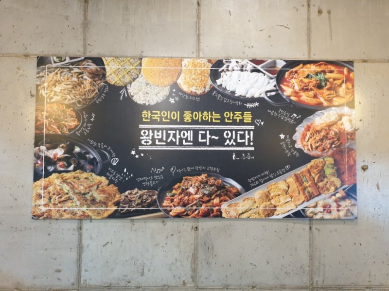 인천 송도 커넬워크 왕빈자 전통주막 모듬전 도토리묵 베이컨김치치즈전 꼬막무침 수제동그랑땡 물뱅이 해물파전