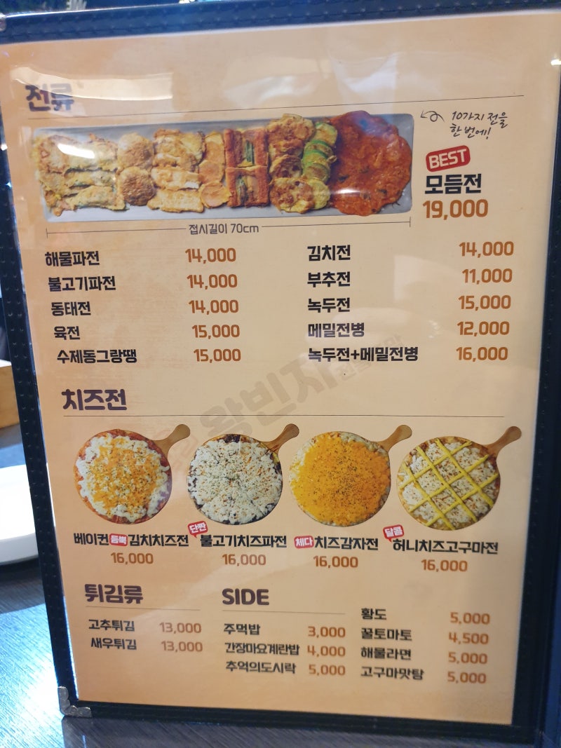 인천 송도 커넬워크 왕빈자 전통주막 모듬전 도토리묵 베이컨김치치즈전 꼬막무침 수제동그랑땡 물뱅이 해물파전