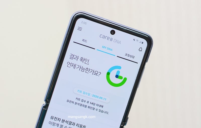 간편한 유전자 검사 SKT Care8 DNA 분석 : 네이버 블로그