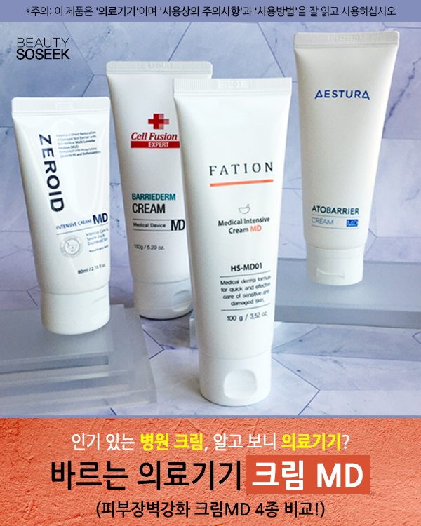 실비되는 피부과크림 추천 병원 화장품 병원의료기기 파티온 Md 제로이드 실비청구 네이버 블로그