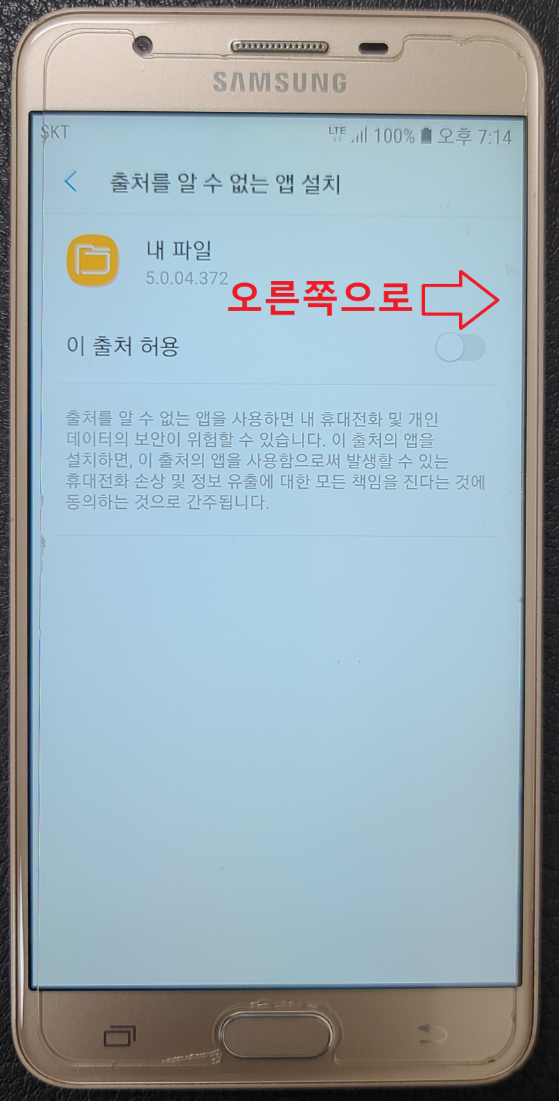 삼성 갤럭시 On7 (2016) (SM-G610S) 안오미 폰 택배 서비스 (No TWRP) : 네이버 블로그