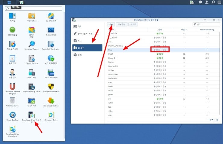 Synology Drive, 두 나스에 폴더(데이터) 복사(동기화)하기, Synology ShareSync사용하기 : 네이버 블로그