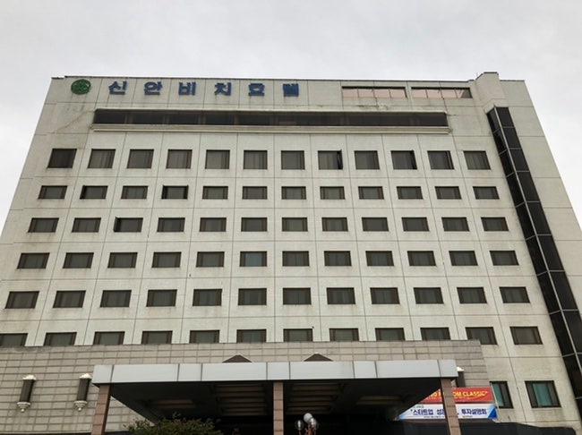 가족여행 목포 신안비치호텔 솔직후기 조식 비치갤러리 네이버 블로그