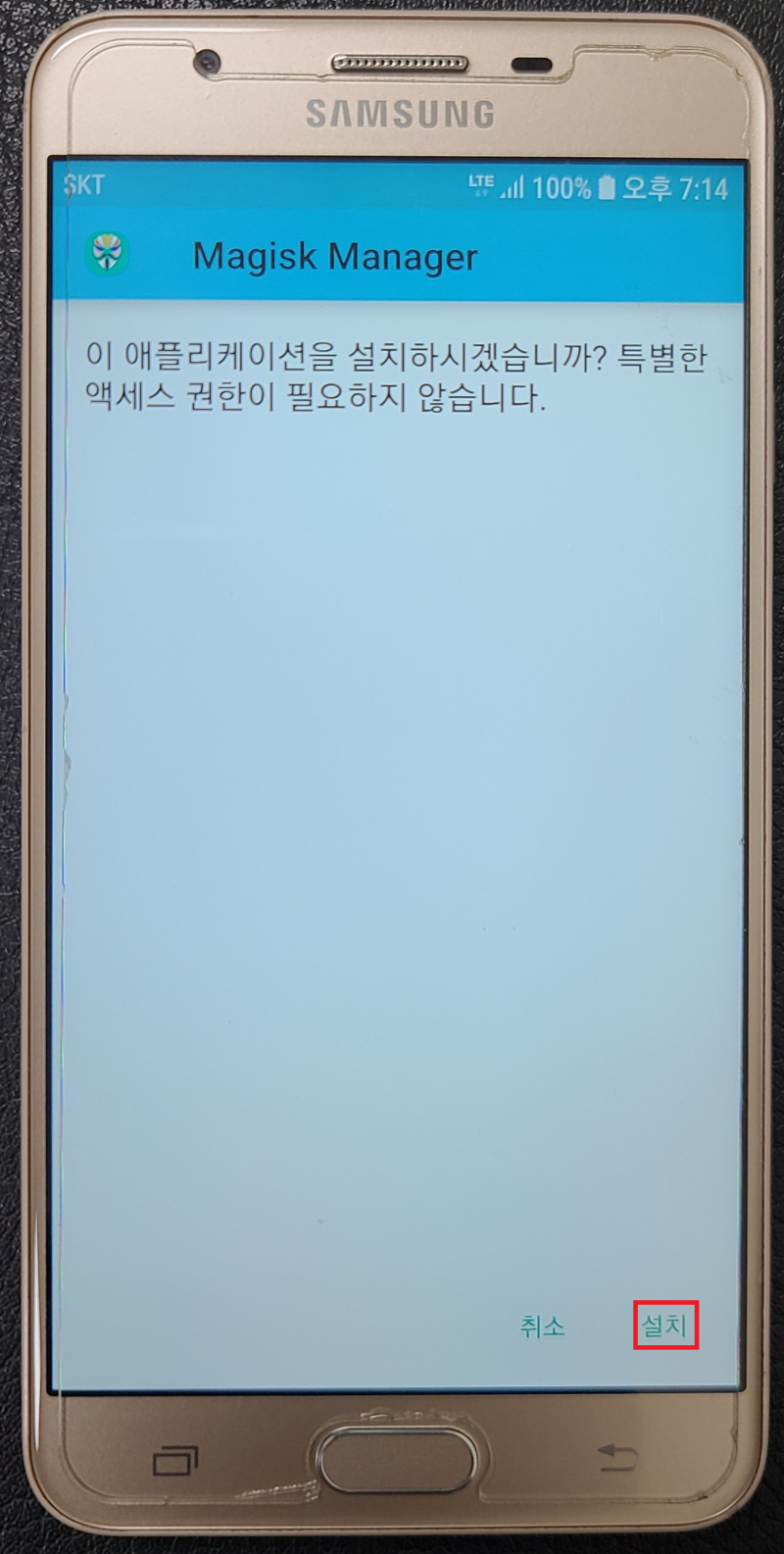 삼성 갤럭시 On7 (2016) (SM-G610S) 안오미 폰 택배 서비스 (No TWRP) : 네이버 블로그