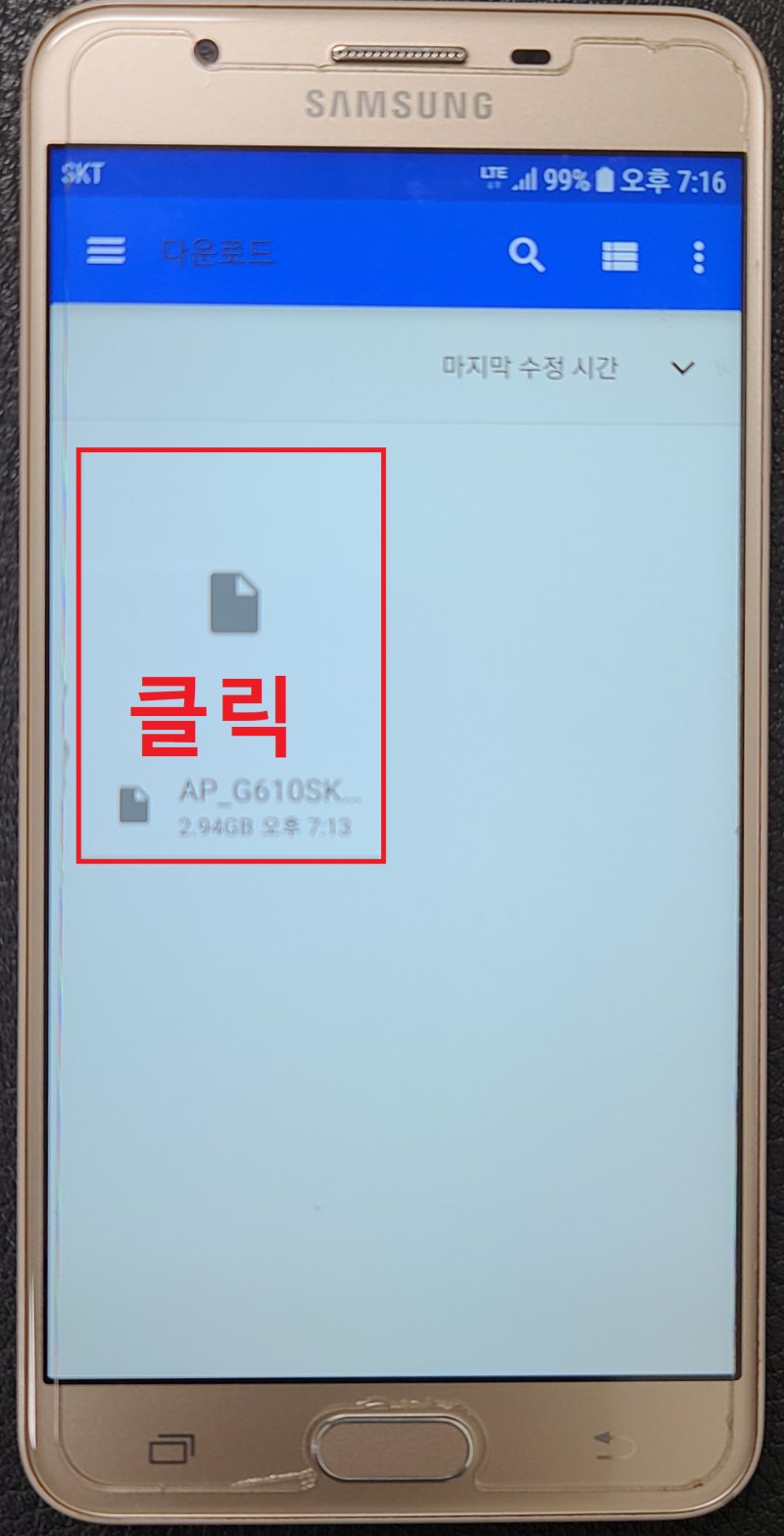 삼성 갤럭시 On7 (2016) (SM-G610S) 안오미 폰 택배 서비스 (No TWRP) : 네이버 블로그