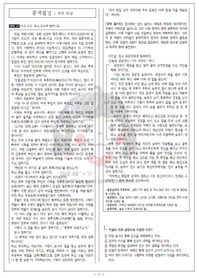 홍계월전작자 미상 해설과 기출문제 오늘의 국어 네이버 블로그