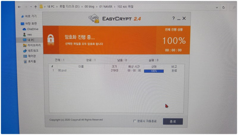 ezc 파일 복호 프로그램 이지크립트(EasyCrypt) 2.4 : 네이버 블로그
