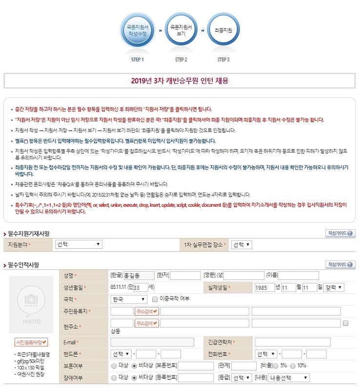 아시아나항공 비전공 직장인 27살 서류합격 자소서 실무면접 후기 캐빈승무원채용2019년3차 취업준비광고아님