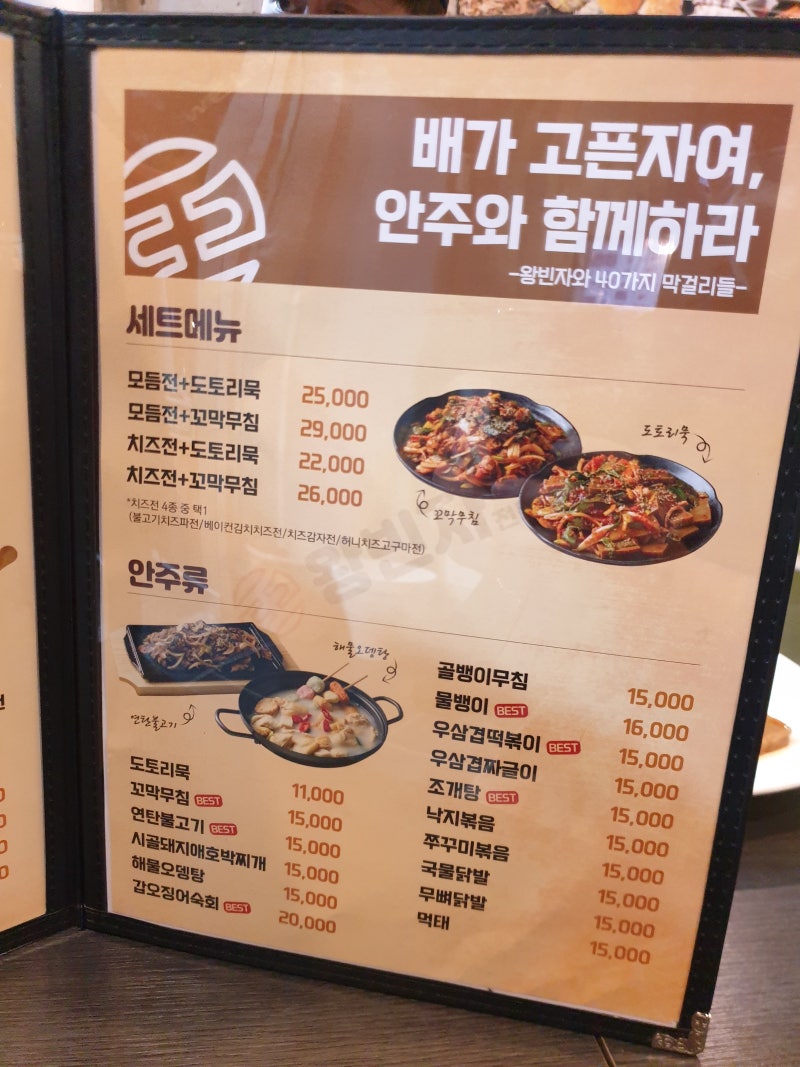 인천 송도 커넬워크 왕빈자 전통주막 모듬전 도토리묵 베이컨김치치즈전 꼬막무침 수제동그랑땡 물뱅이 해물파전