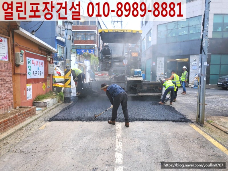 수원 팔달구 임시 포장 제거 도로 복구 포장 공사 포장 공사 과정 풀이 열린포장건설 네이버 블로그