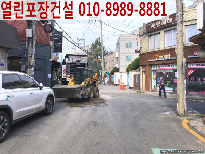 수원 팔달구 임시 포장 제거 도로 복구 포장 공사 포장 공사 과정 풀이 열린포장건설 네이버 블로그