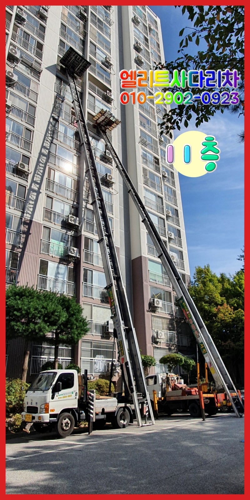 ⭐풍암동사다리차 ⭐쌍촌동사다리차 ⭐광주사다리차 ⭐다운카 ⭐자동덤프 ⭐카드결제 ⭐광주광역시사다리차 ⭐전남사다리차 ⭐요금 ⭐가격 ⭐