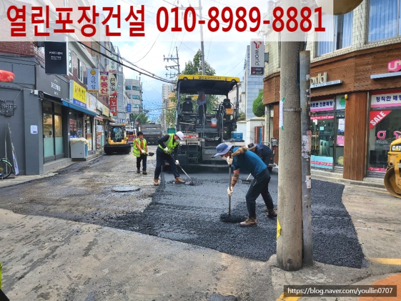 수원 팔달구 임시 포장 제거 도로 복구 포장 공사 포장 공사 과정 풀이 열린포장건설 네이버 블로그
