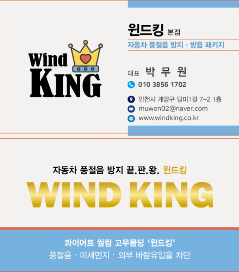 자동차 풍절음 방지 윈드킹 현대 투싼 Ix 방풍 노면소음 이물질차단 실내온도 유지 꽃가루 차단 전기차방음 시공기