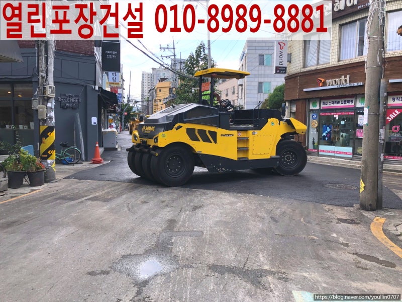 수원 팔달구 임시 포장 제거 도로 복구 포장 공사 포장 공사 과정 풀이 열린포장건설 네이버 블로그