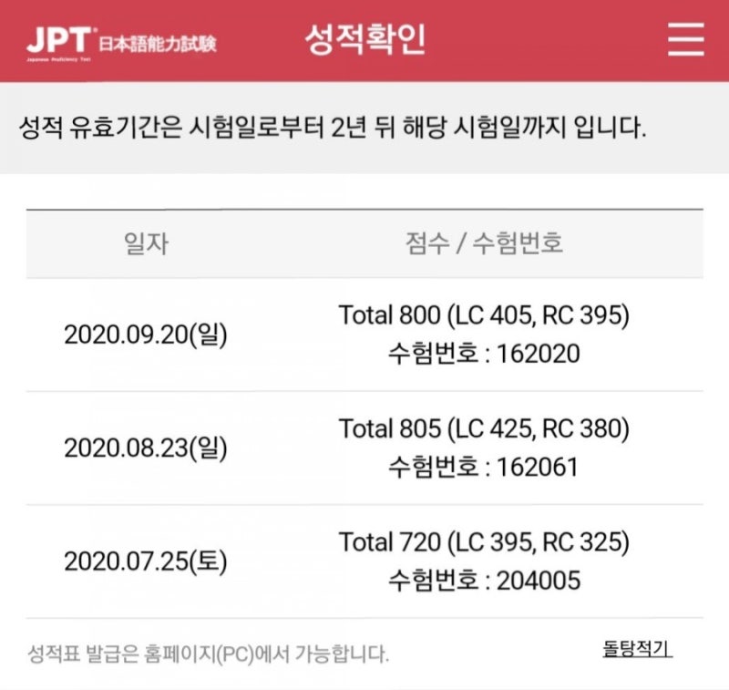 [JPT] 9/20 JPT시험 결과/JPT 800점대 후기 : 네이버 블로그
