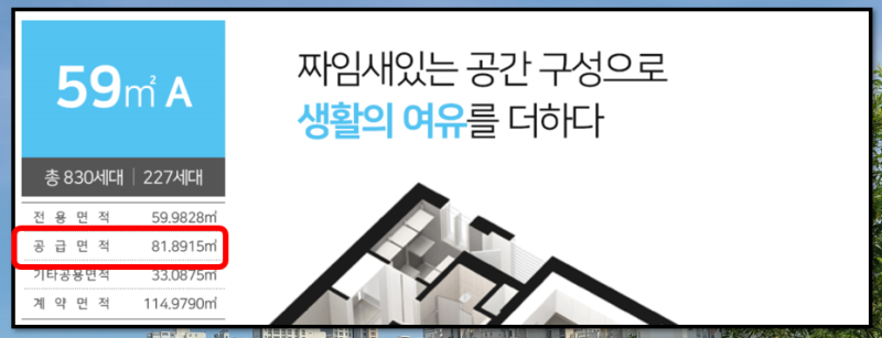 59m2, 84m2 몇평? 아파트 평수계산 : 네이버 블로그