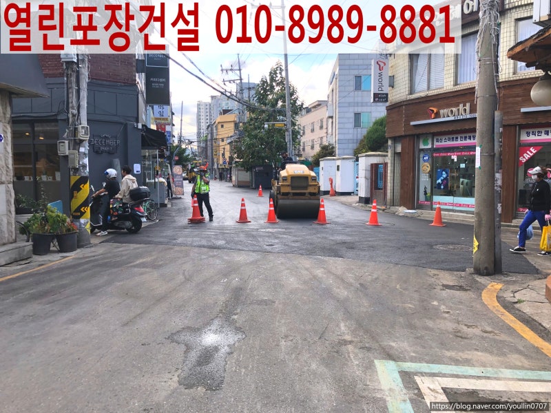 수원 팔달구 임시 포장 제거 도로 복구 포장 공사 포장 공사 과정 풀이 열린포장건설 네이버 블로그