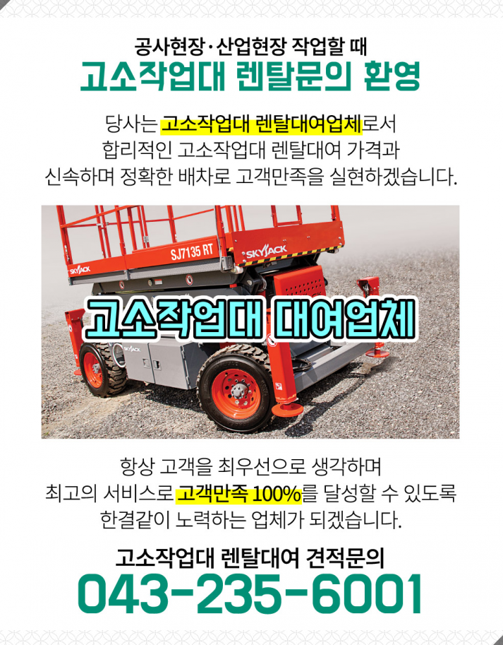 청주 고소장비 청원구 공사현장 우암동 고소작업대 네이버 블로그