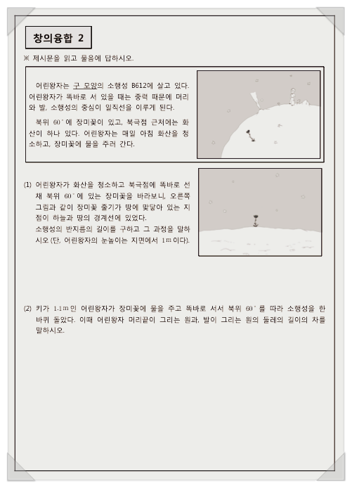 과학고 소집면접 공통문항 창의융합출제와 학습대책 1 네이버 블로그