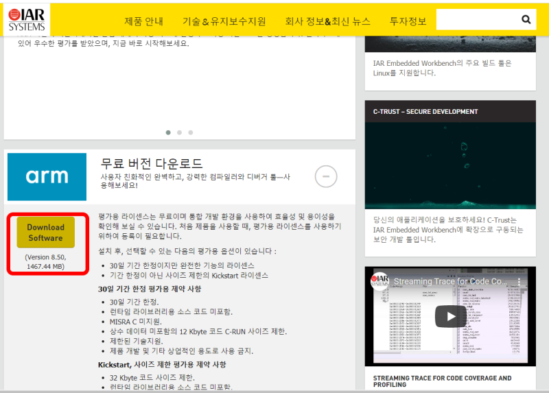 IAR 설치, IAR EW 설치, IAR WorkBench ARM, 무료 라이센스 : 네이버 블로그
