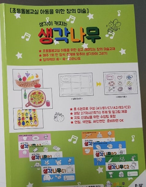 초등돌봄교실미술교재 생각나무미술교재강추돌봄교실미술활동 네이버 블로그