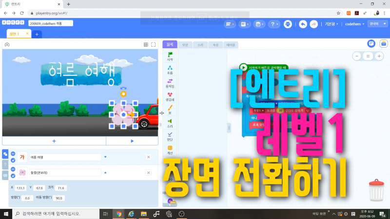 [엔트리 게임 코딩] 4. 장면 추가하기 | 게임 레벨 1 만들기 | 엔트리 기초 강좌 : 네이버 블로그