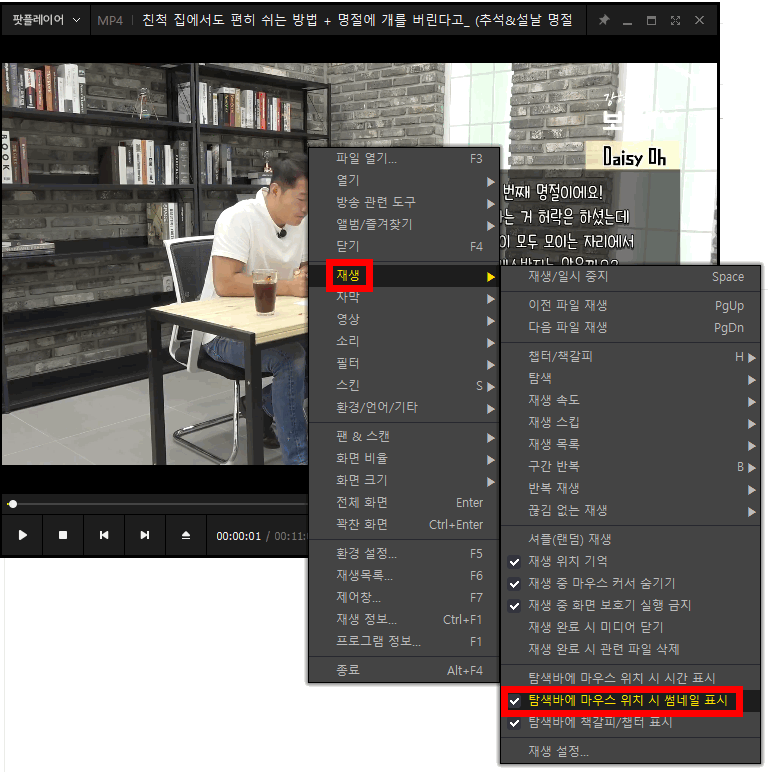 팟플레이어에 탐색바에 썸네일 나오게 하기 : 네이버 블로그