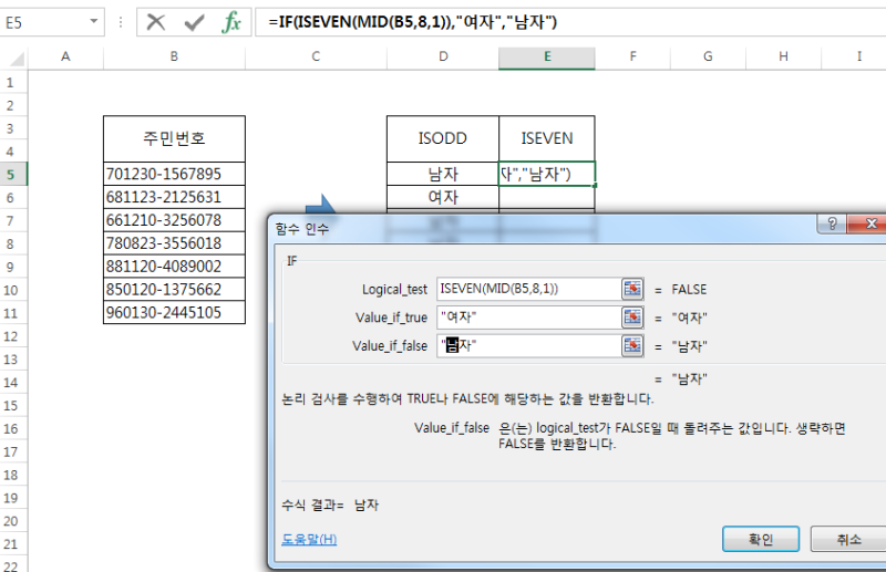 엑셀 If함수 Isodd Iseven함수로 주민번호 성별 구하기 네이버 블로그