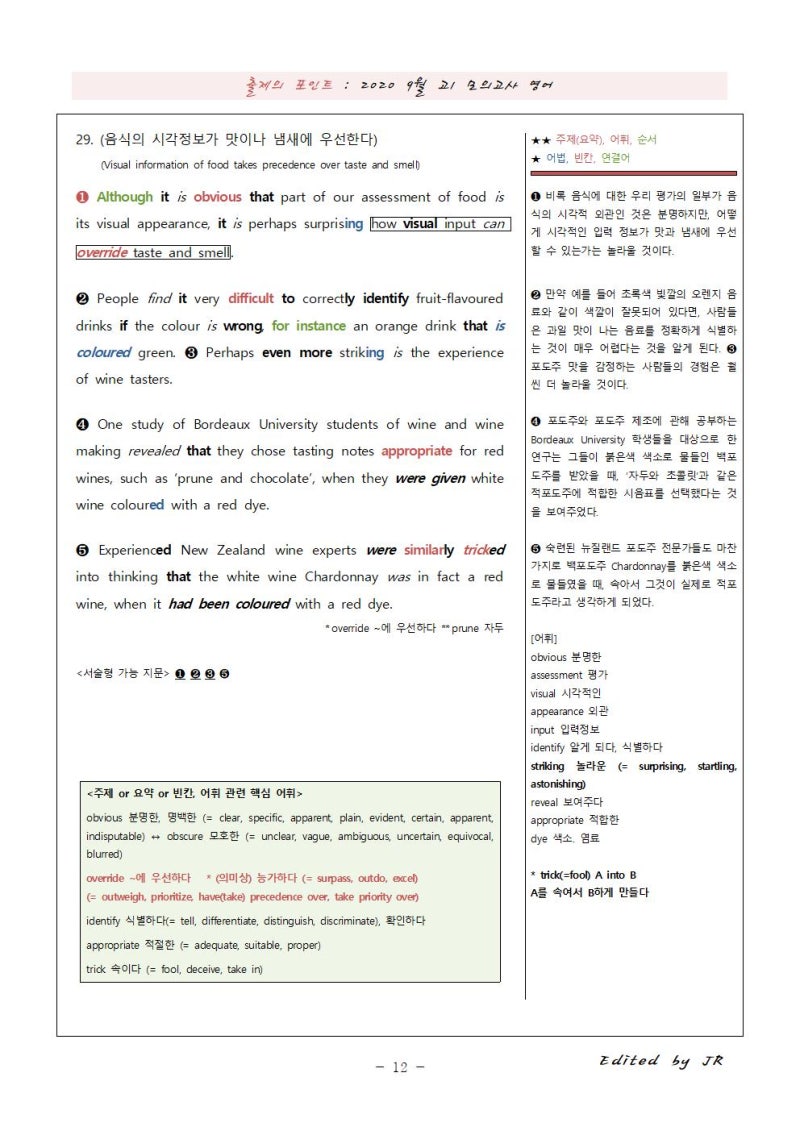 2020년 9월 고1 모의고사 영어 변형 예상 분석 자료 완성 32 34 36번 간단 해설 문제지 원본 다운 가능