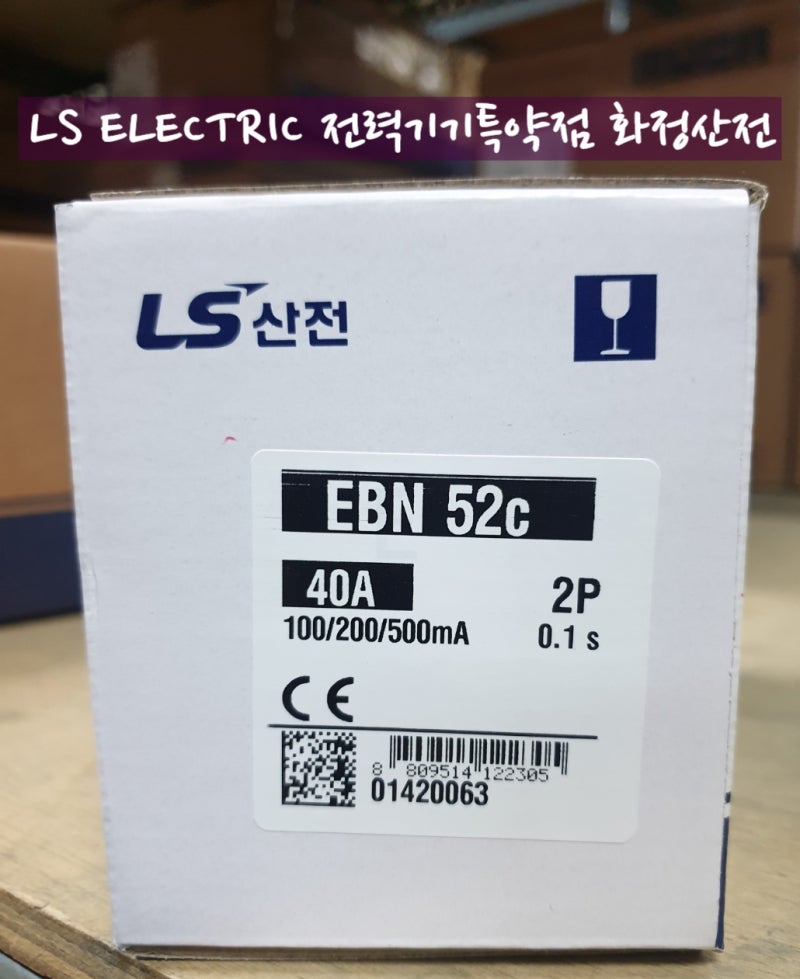 [차단기] 엘에스일렉트릭 누전차단기 EBN52c 40A 100/200/500mA/ 대리점 화정산전 : 네이버 블로그