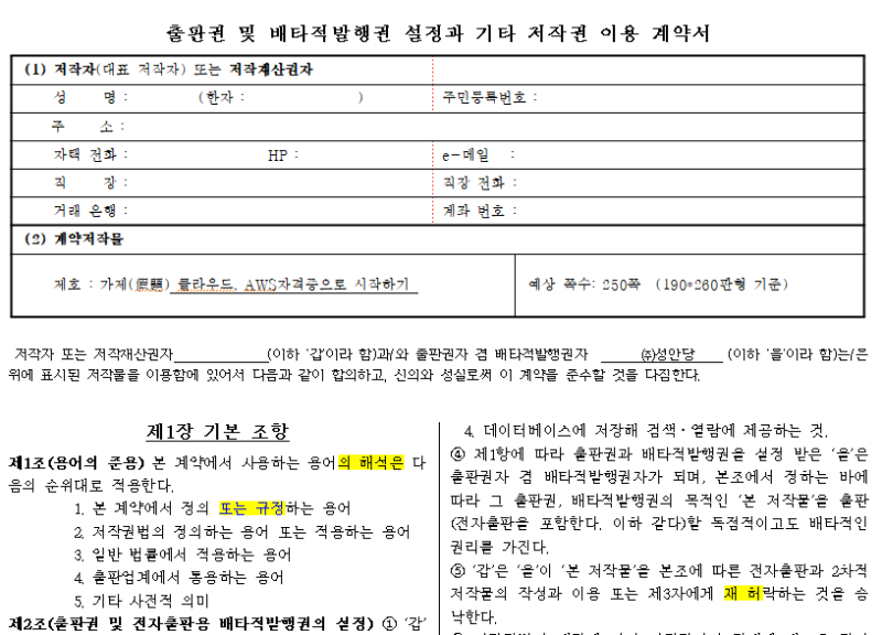 정보보안전문가 9월, 대외활동 및 연동 그리고 비상계획 실행 준비(#ISMSP심사) : 네이버 블로그