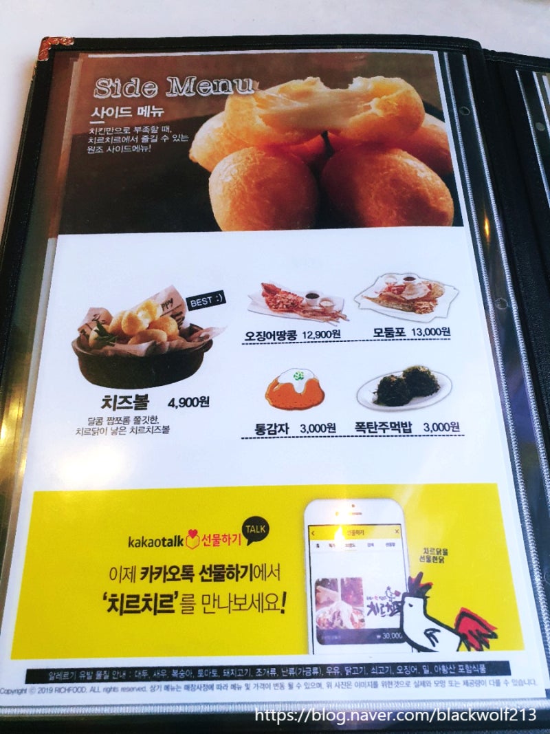 치르치르 명동역점 후기 - 명동역 근처 치킨 메뉴가 다양한 치맥집 추천 : 네이버 블로그