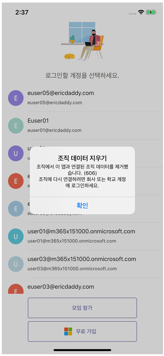 인튠(Intune) 강좌 #24 - 앱 선택 초기화(Selective Wipe) 대상 및 설정 방법 : 네이버 블로그