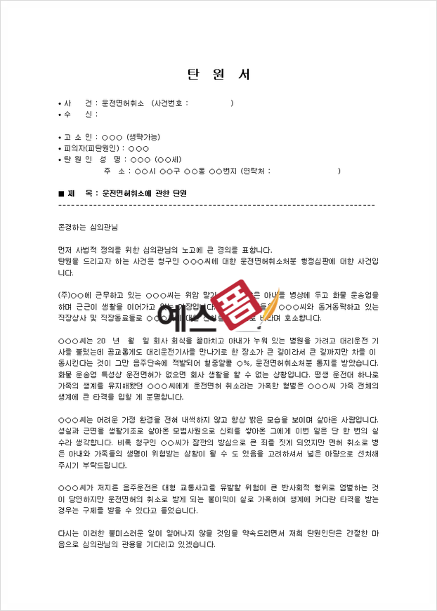 선처탄원서 양식 많습니다 예시 참고하여 작성하세요 네이버 블로그