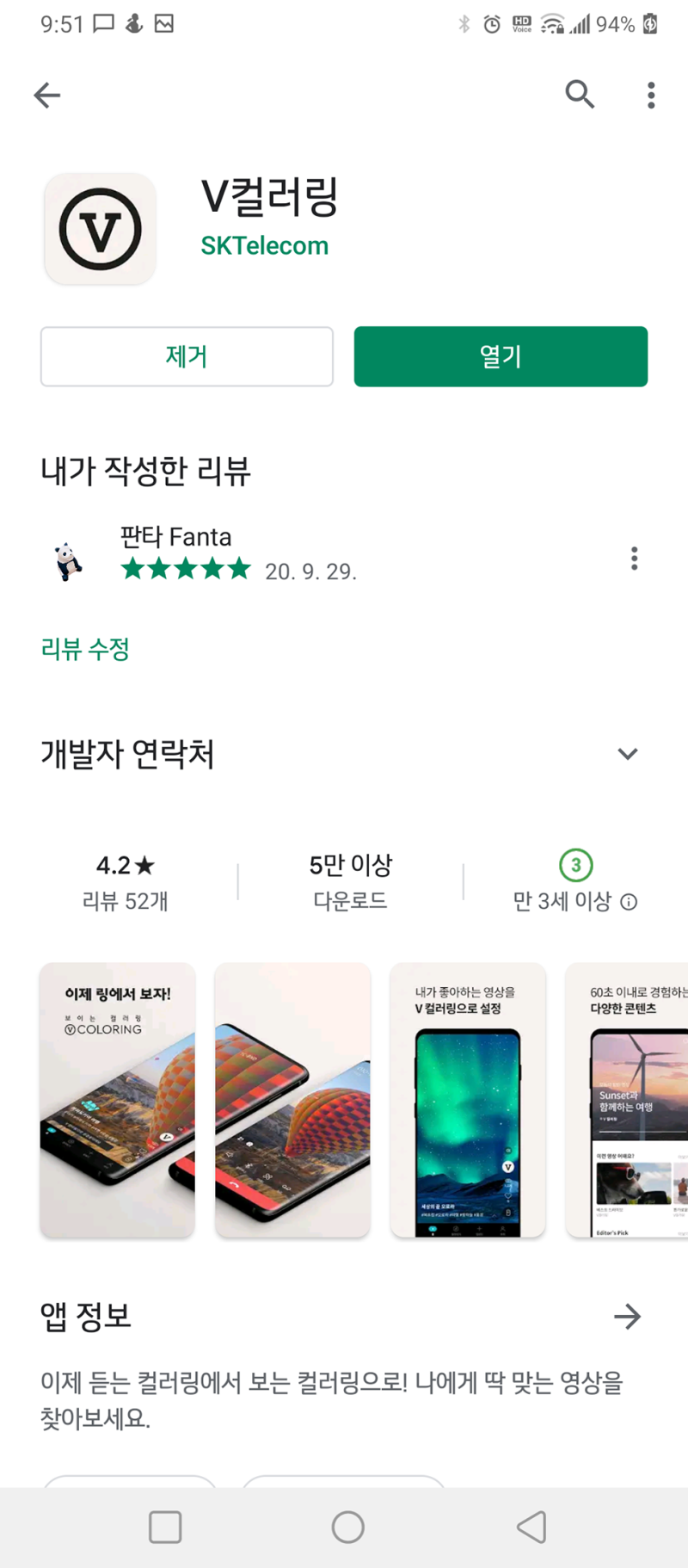 SKT V컬러링 눈으로 보는 스마트폰컬러링 : 네이버 블로그