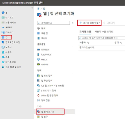인튠(Intune) 강좌 #24 - 앱 선택 초기화(Selective Wipe) 대상 및 설정 방법 : 네이버 블로그