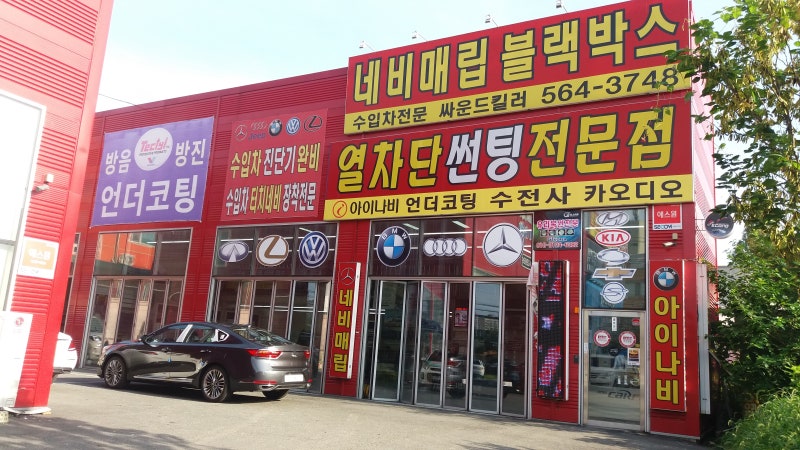Bmw 528i 아이나비 블랙박스 셀스타 블박보조배터리 천안 외제차 장착기 네이버 블로그