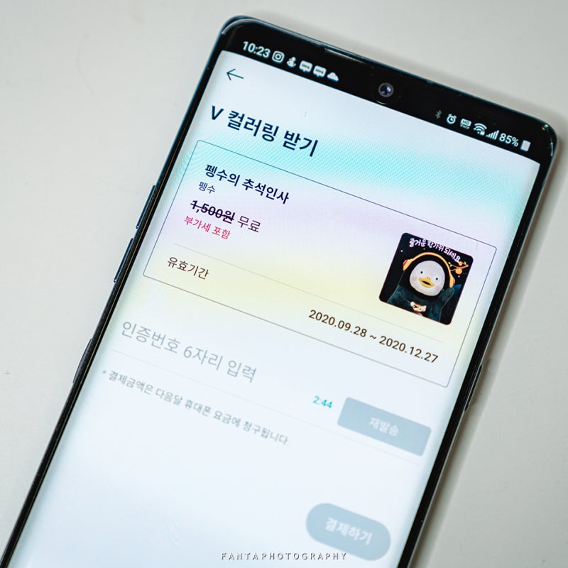 SKT V컬러링 눈으로 보는 스마트폰컬러링 : 네이버 블로그