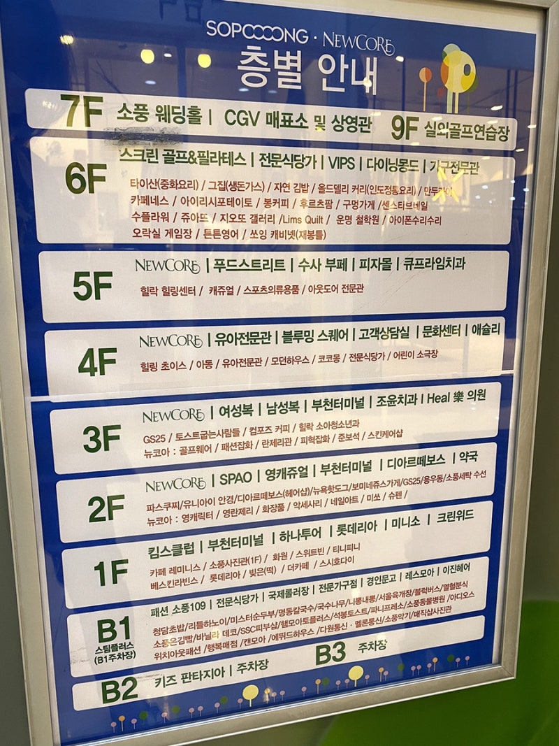 부천 뉴코아 영업시간 및 층별안내 뉴코아 주차요금 포함 네이버 블로그
