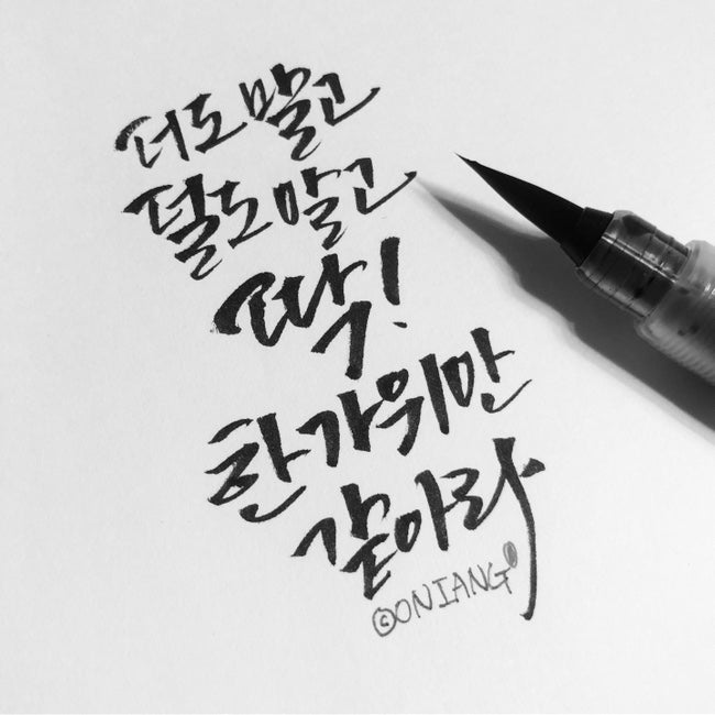캘리그라피 독학중 펜텔 붓펜 캘리 캘리문구 짧은문구 좋은문장 캘리연습 추석인삿말 추석인사 추석문구 가을캘리 가을문구 네이버 블로그